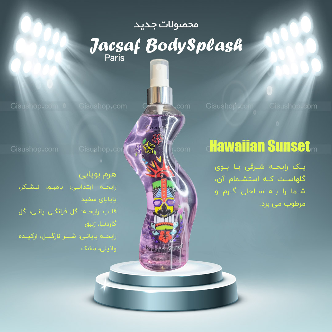 بادی اسپلش هاوایین سانست (Hawaiian Sunset) برند ژک ساف (Jacsaf) - گیسوشاپ