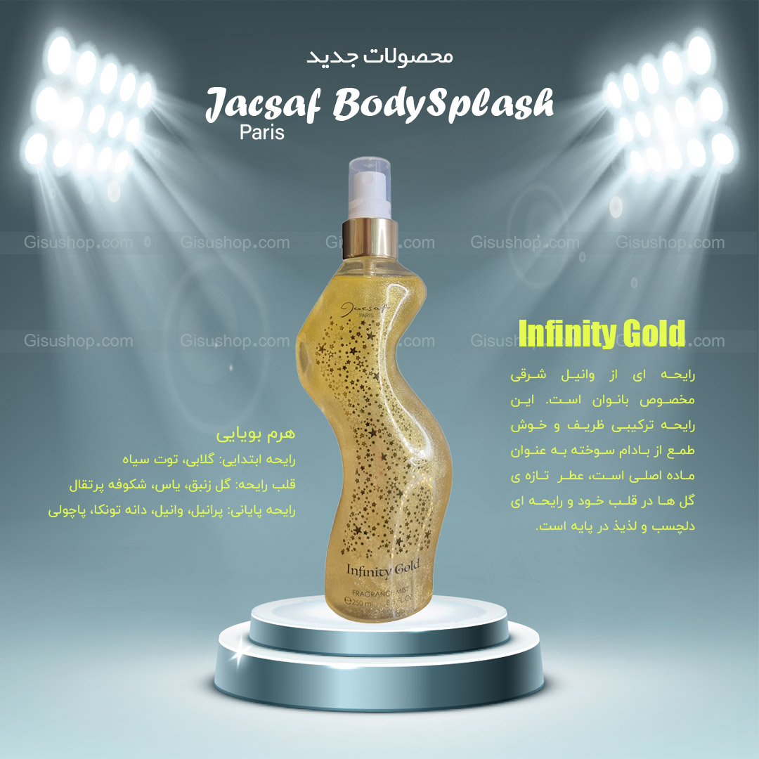 بادی اسپلش اینفینیتی گلد (Infinity Gold) برند ژک ساف (Jacsaf) - گیسوشاپ