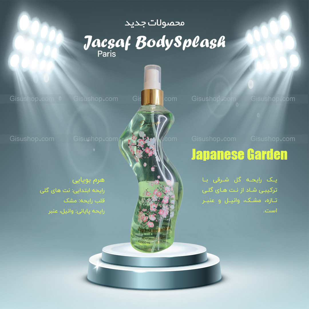 بادی اسپلش جپنیز گاردن (Japanese Garden) برند ژک ساف (jacsaf) - گیسوشاپ